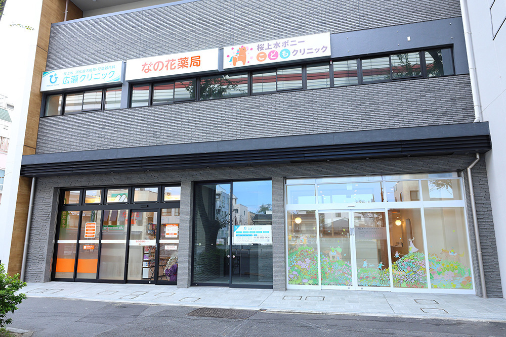 桜上水ポニーこどもクリニックの求人・採用・アクセス情報 | ジョブメドレー